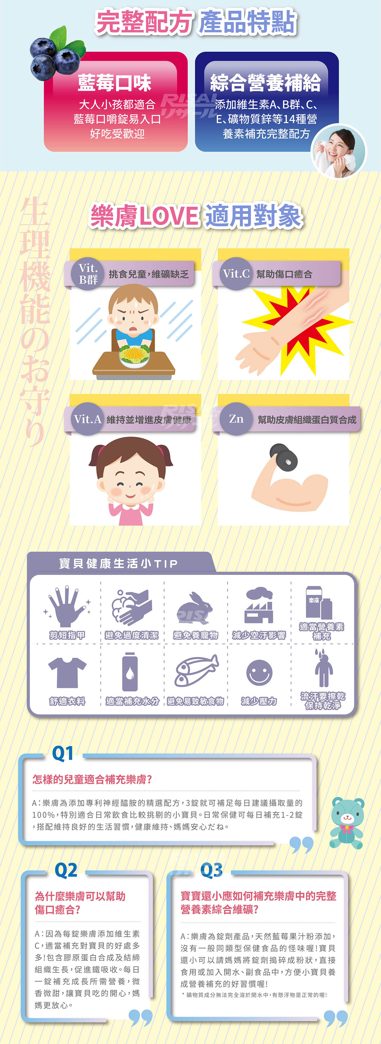 【RISAL小兒利撒爾】樂膚Love咀嚼錠 60粒 | 哇市集