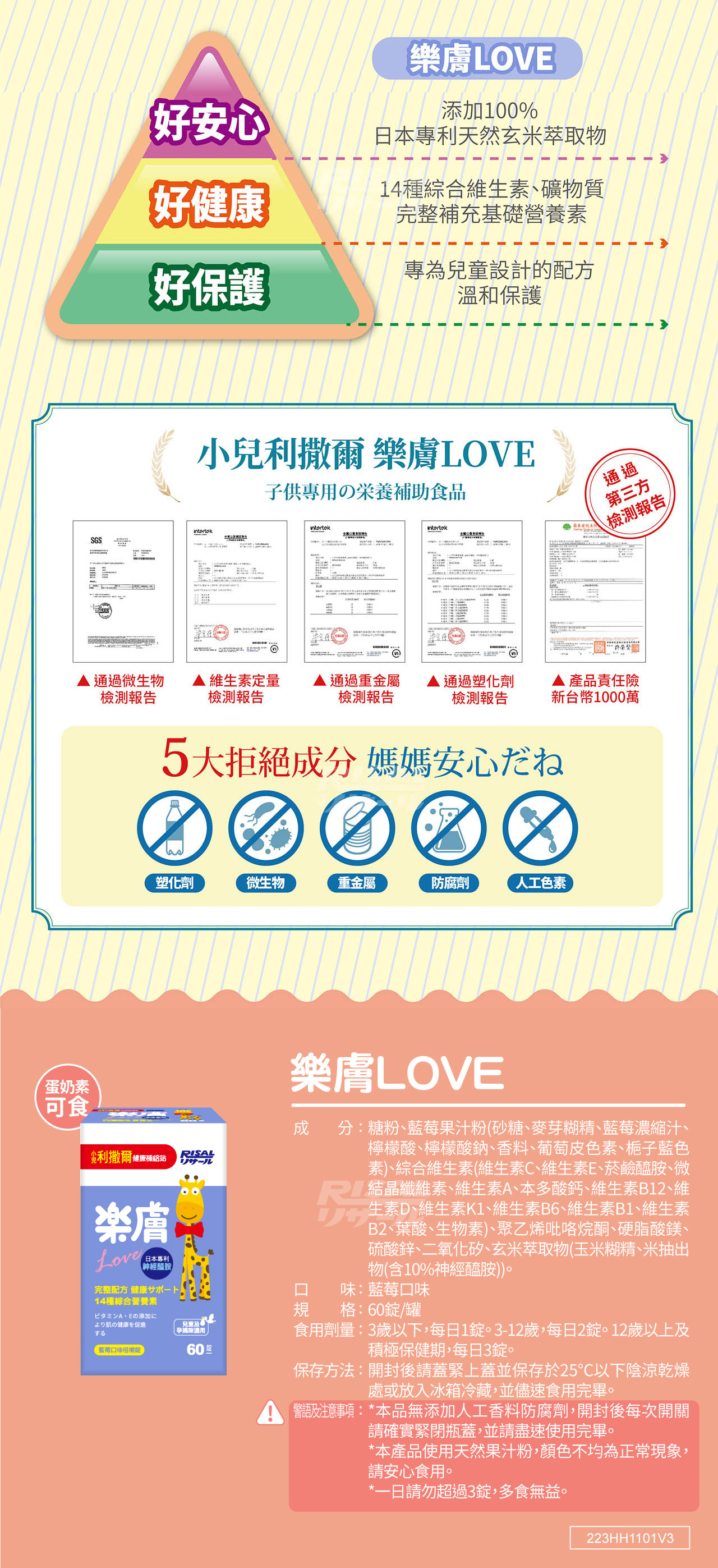 【RISAL小兒利撒爾】樂膚Love咀嚼錠 60粒 | 哇市集